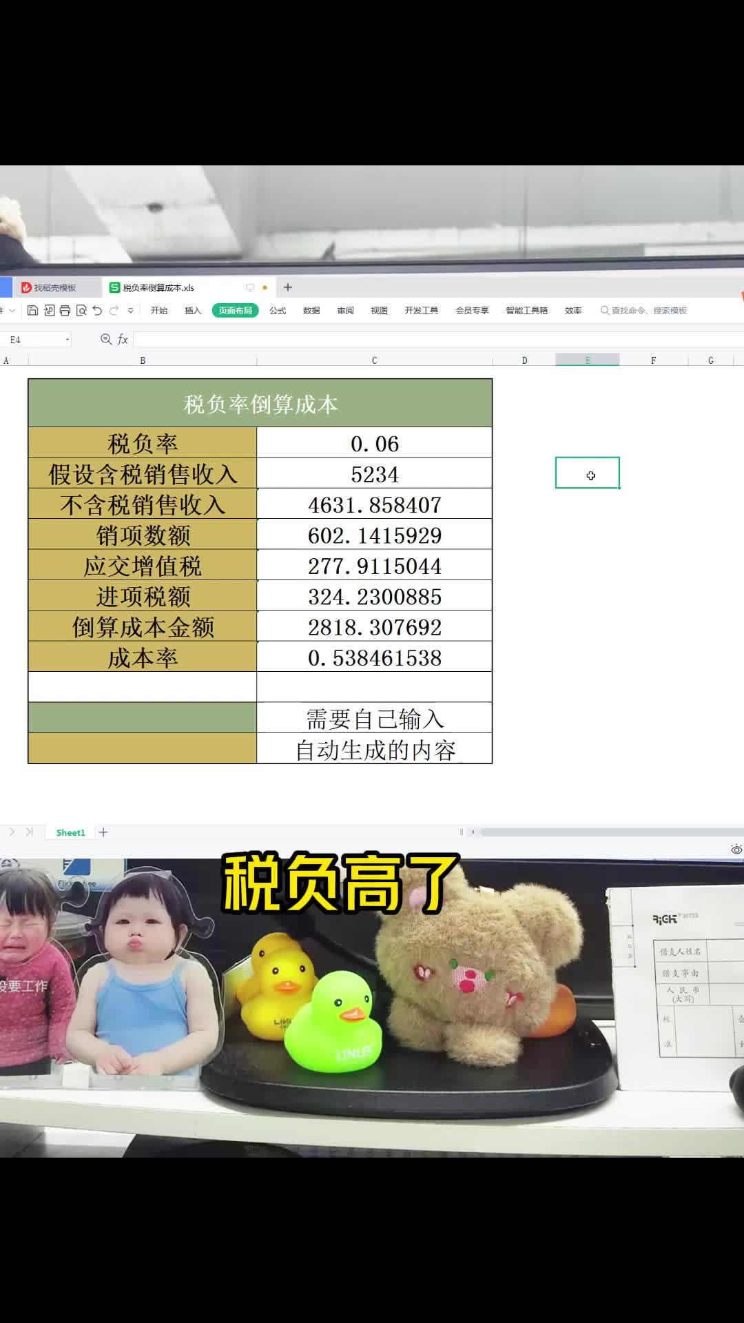 税负率计倒算成本表