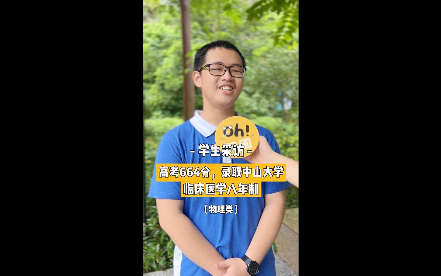 录取中山大学临床医学八年制,小学一年级就想当医生了!