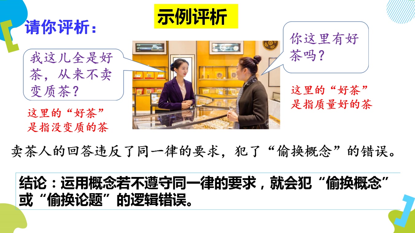 高中政治选择性必修三 2.2逻辑思维的基本要求mp4
