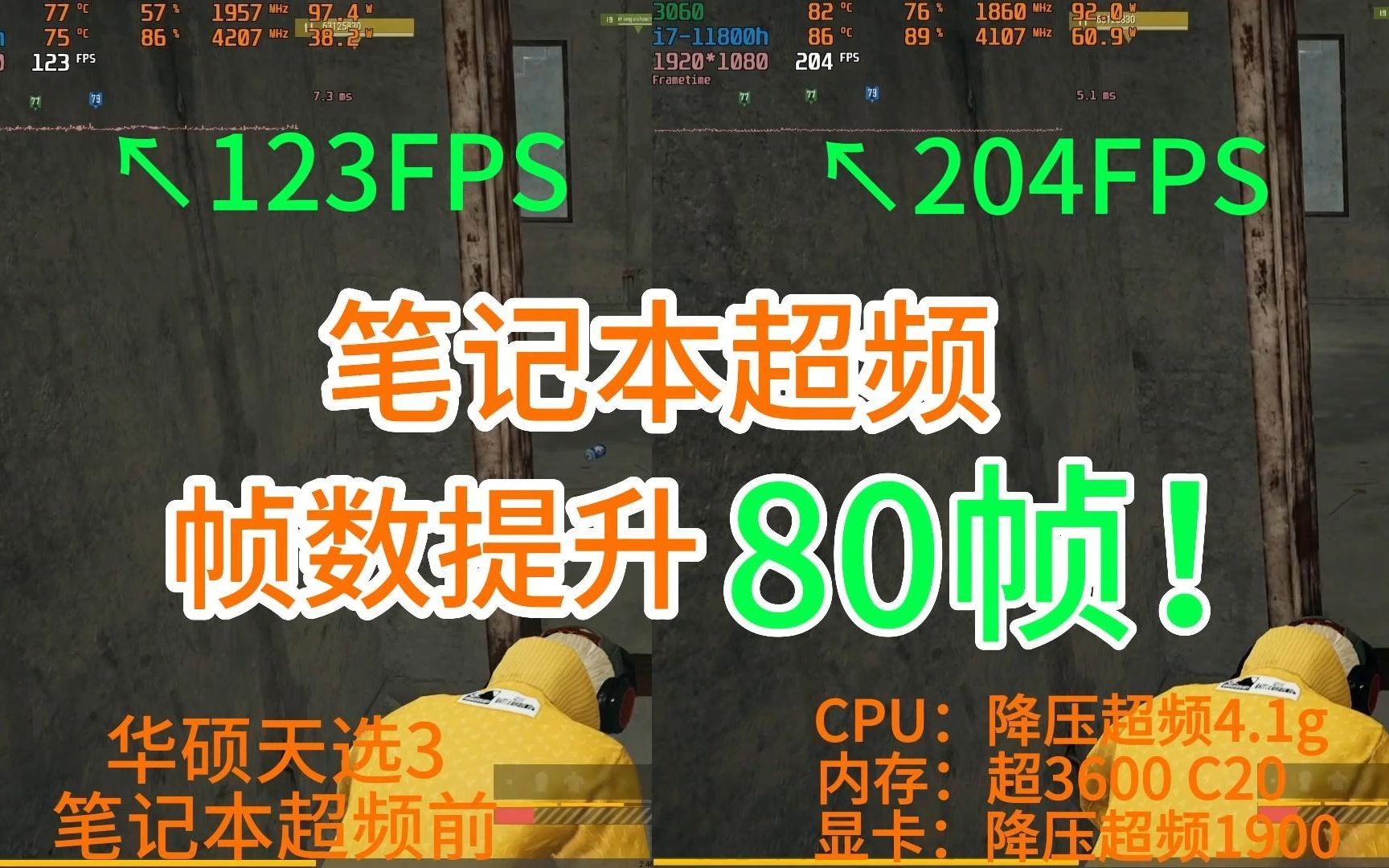 笔记本超频帧数爆增80帧!华硕天选2笔记本CPU降压超频 内存超频 ...