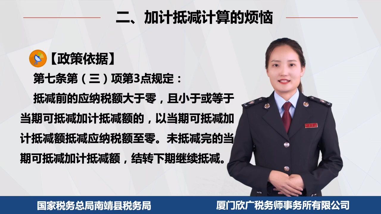加计抵减计算的政策依据