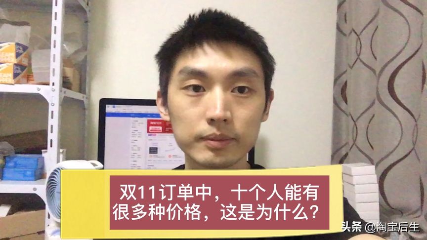 双11订单中,相同商品十单里面成交价格有好几个,这是为什么?