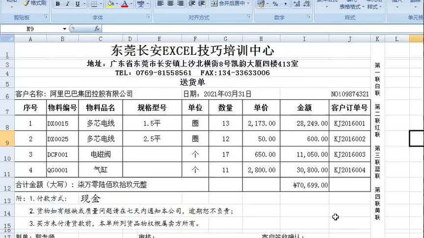 按客户名来批量制作送货单模板#excel教学 #office办公技巧