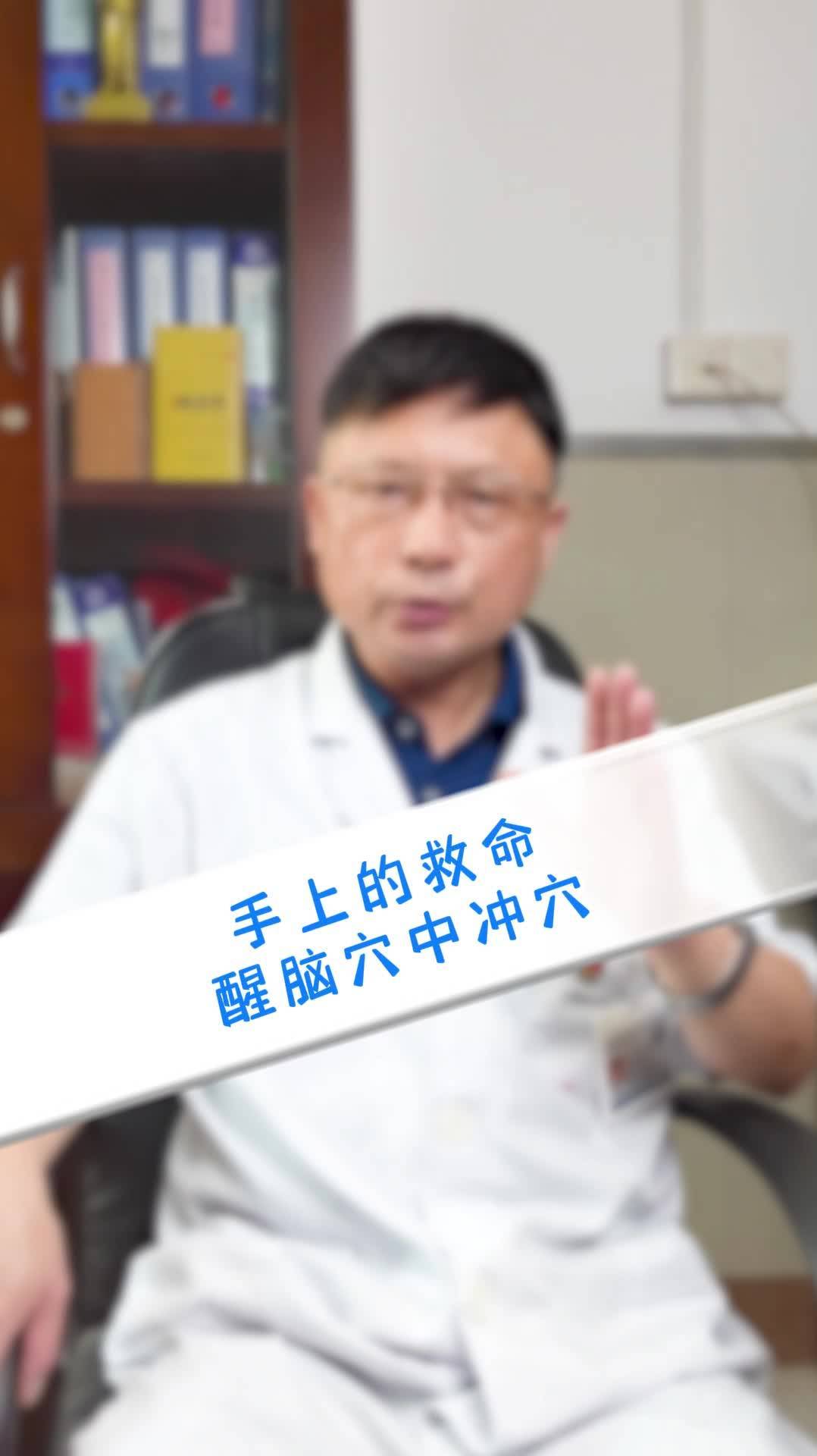 手上的救命醒脑穴-中冲穴