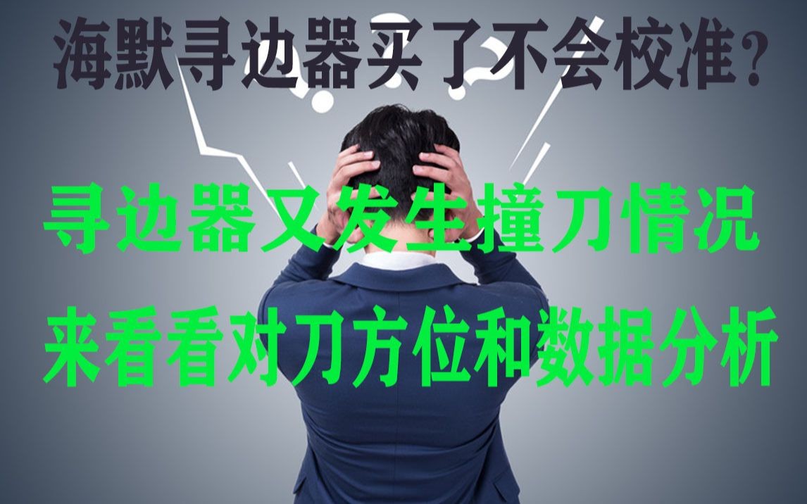 CNC 铣床基础教学 又撞刀?你的CNC铣床工件原点座标设定真的做...