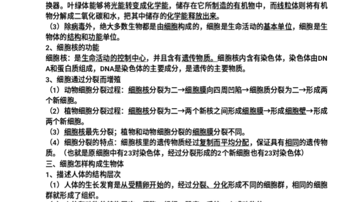 生物中考知识点总结