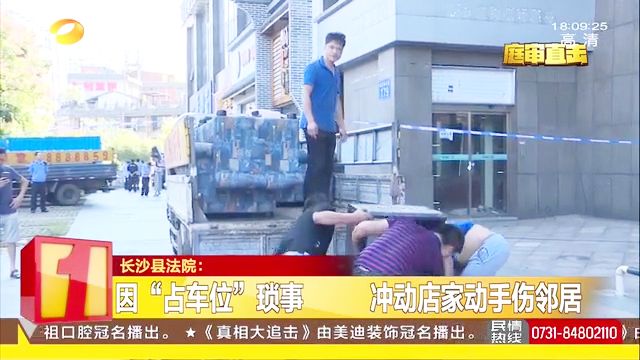 长沙:男子因琐事将邻居打至轻伤二级 涉故意伤害罪