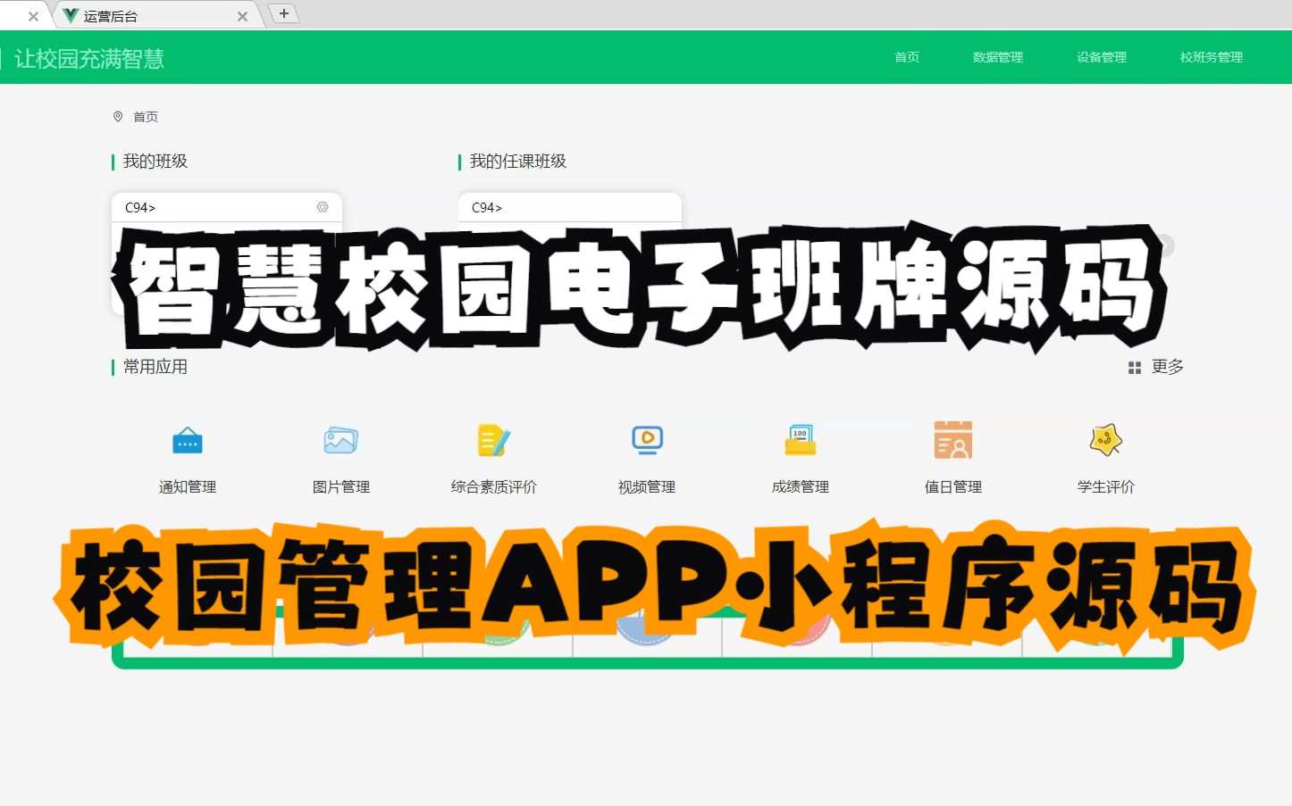 智慧校园电子班牌系统学生班级校园管理APP小程序源码
