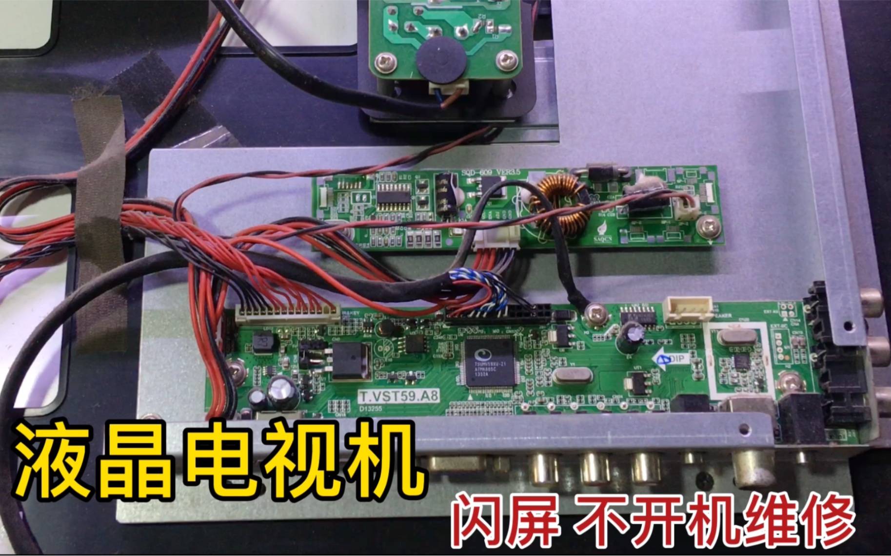 液晶电视机屏闪一下就关机,不是灯条坏,这个件坏的最多换上就好