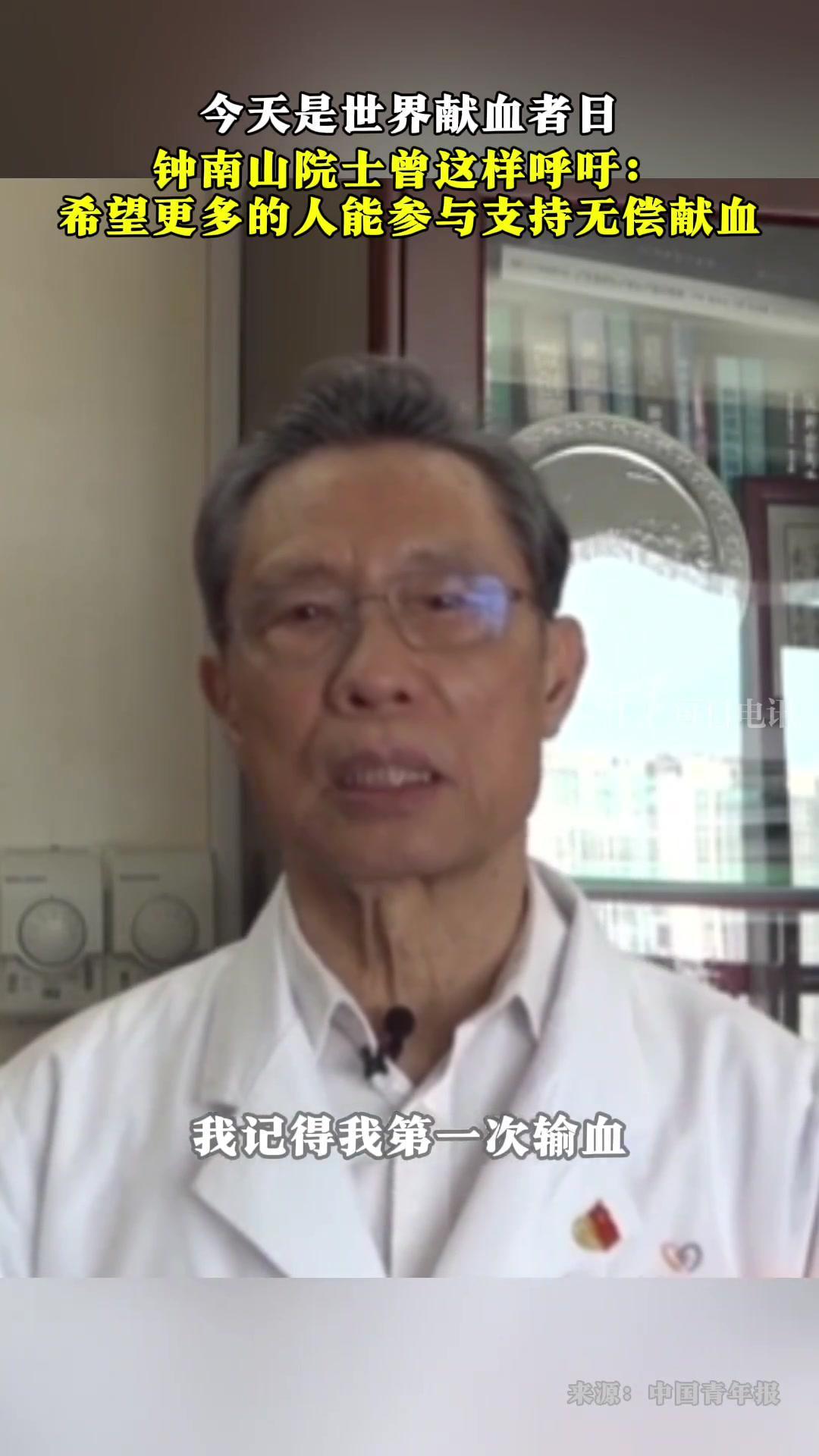 今天是世界献血者日,关于献血,钟南山院士曾这样呼吁
