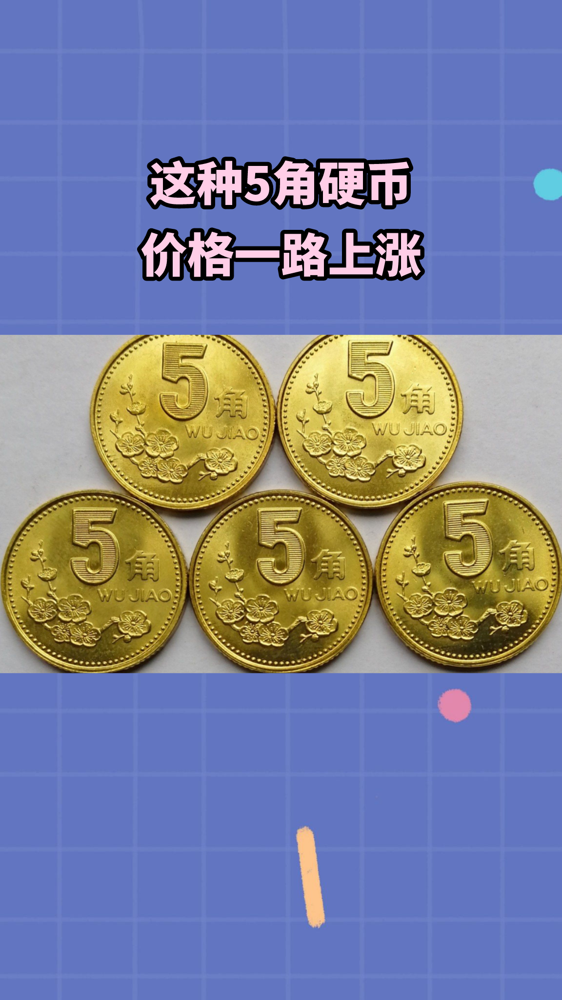 这种5角硬币,你还记得吗,价格一路上涨