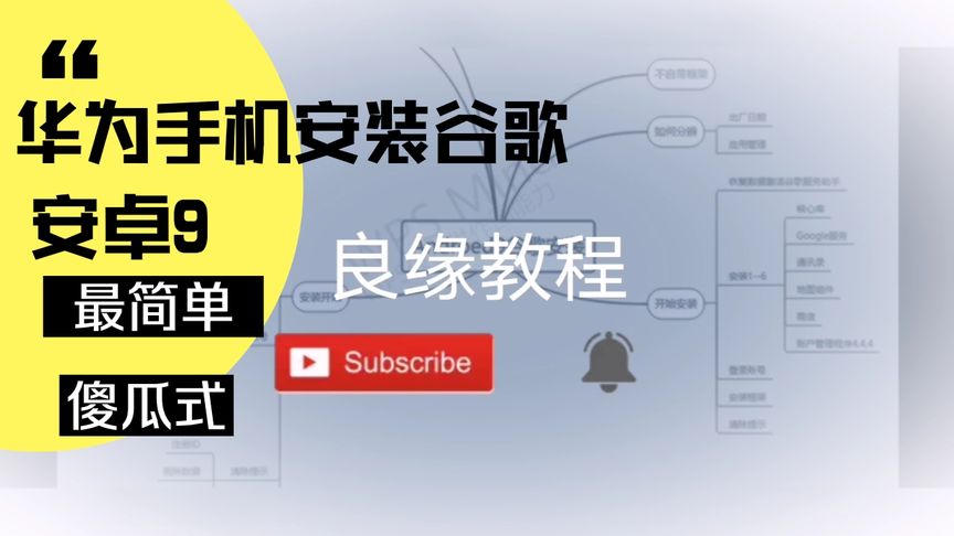 安卓9如何安装谷歌,不支持谷歌服务助手也没关系