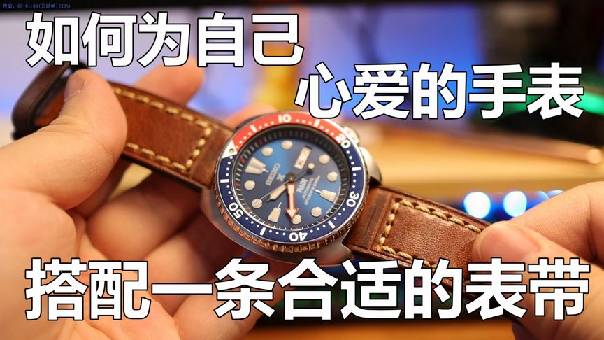 普通的手表配上合适的表带会起到意想不到的效果!表带购买推荐!