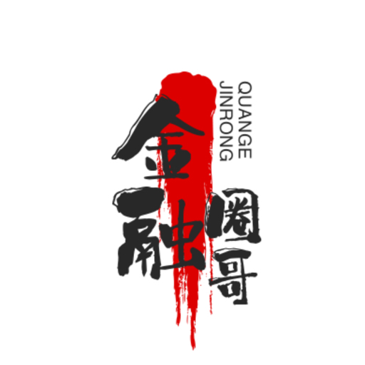 金融圈哥 