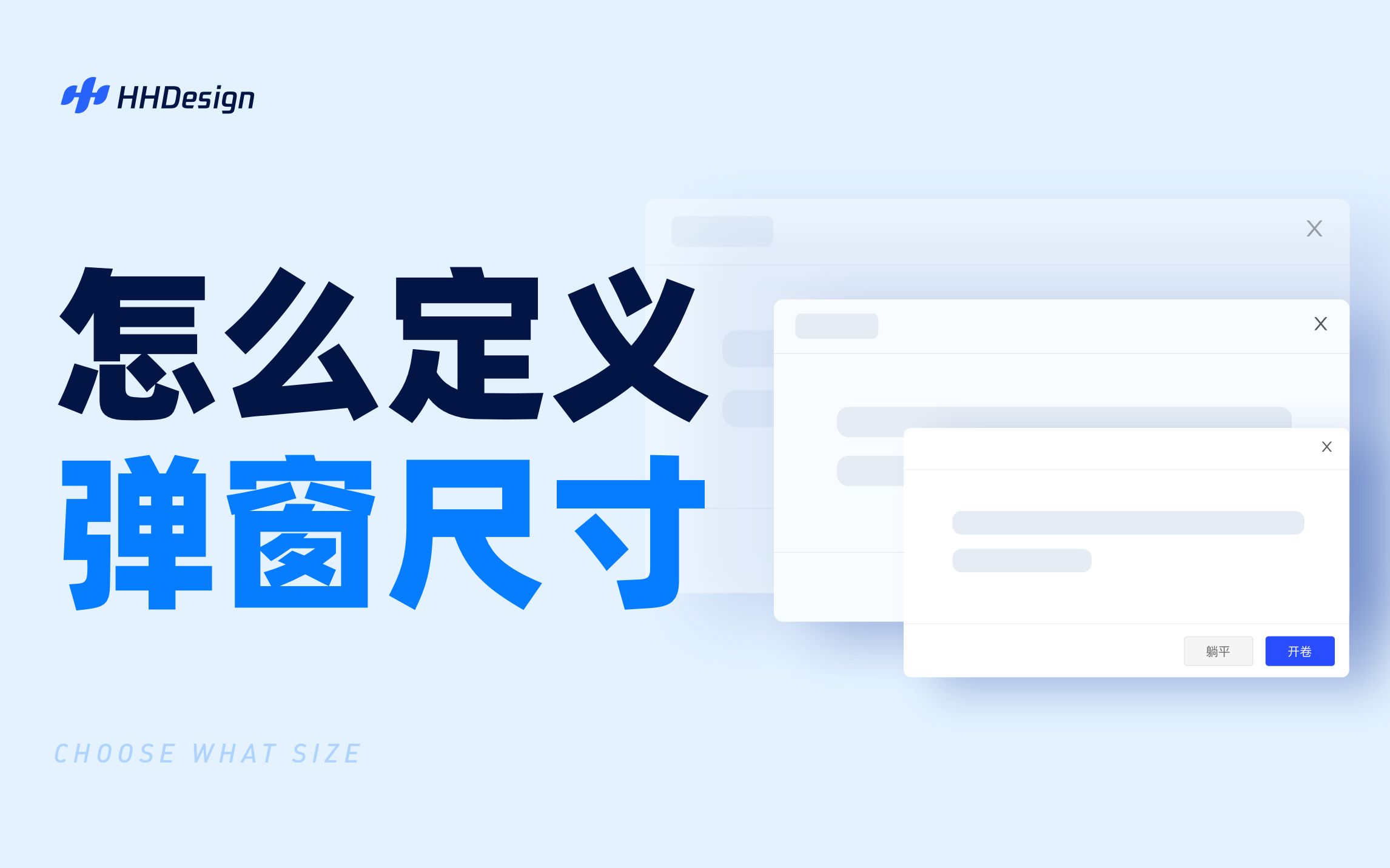 B端设计中如何定义弹窗尺寸