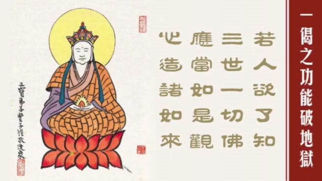 觉林菩萨偈:拔出地狱的故事