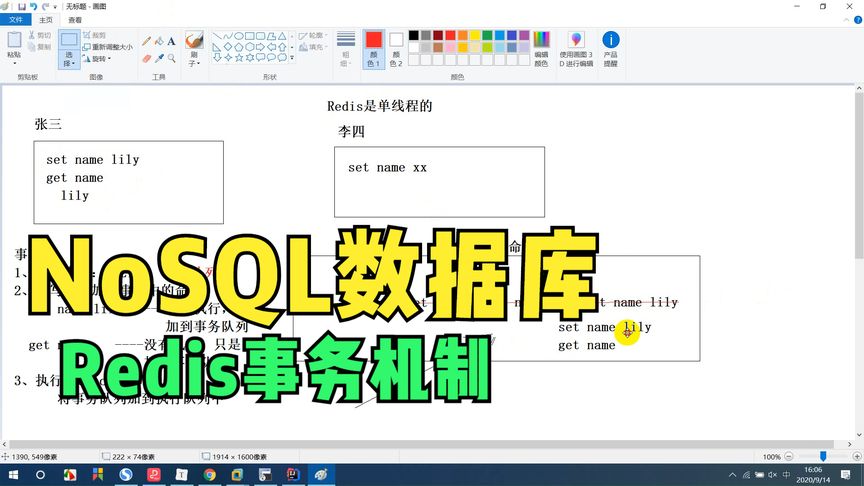 NoSQL数据库-Redis事务的了解么?