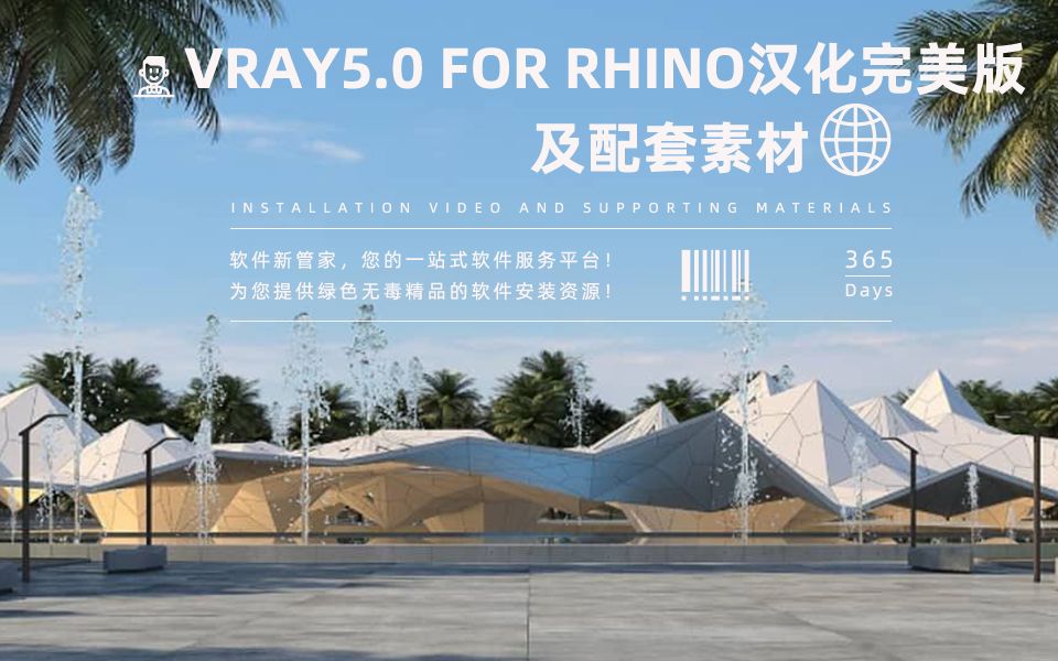 第198期:Vray5.0 for Rhino汉化完美版安装教程【软件插件神器推荐】