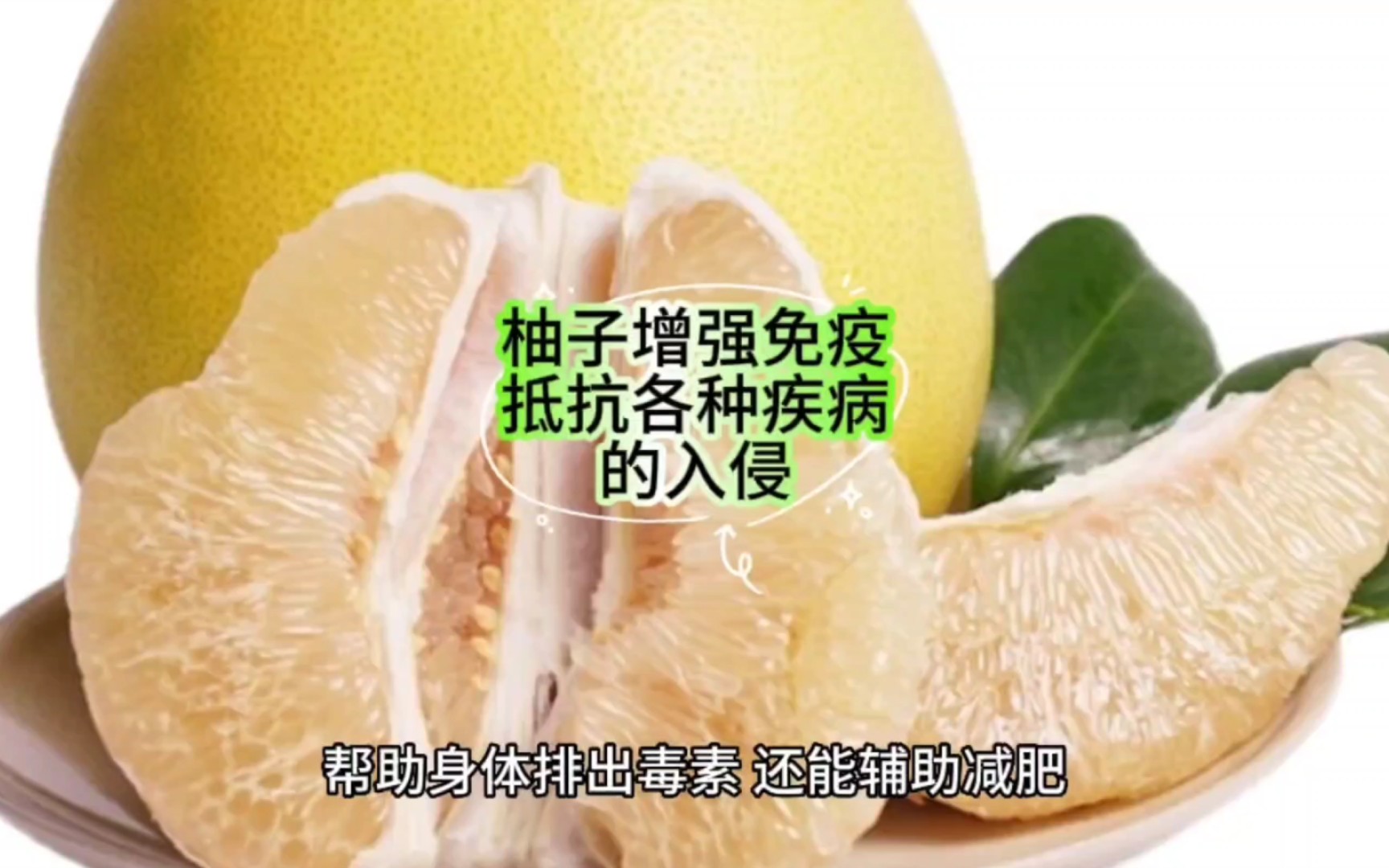 柚子增强免疫抵抗各种疾病的入侵柚子的功效与作用