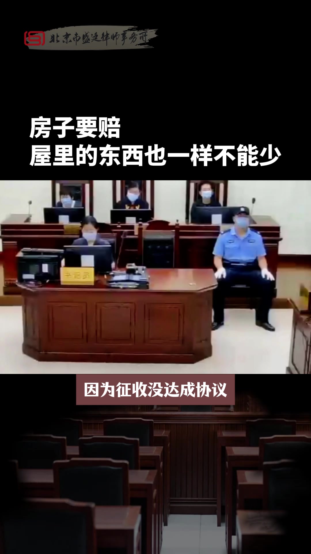 房子要赔,屋里的东西也一样不能少 #开庭 #行政诉讼 #征收补偿 #征收