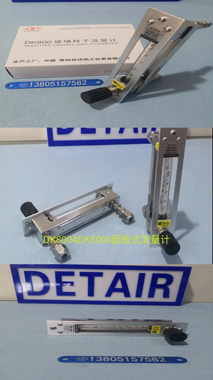面板式DK800-6F玻璃转子流量计