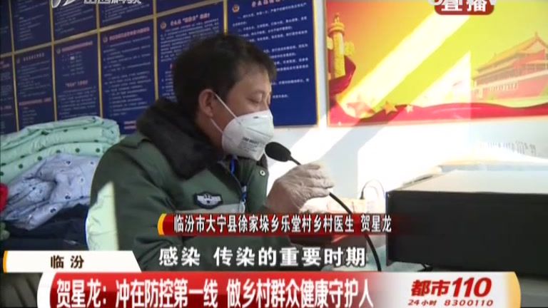 全国最美乡村医生贺星龙:冲在防控第一线,做乡村群众健康守护人