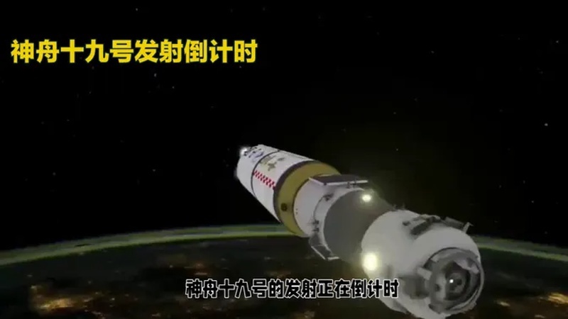神舟十九号发射倒计时