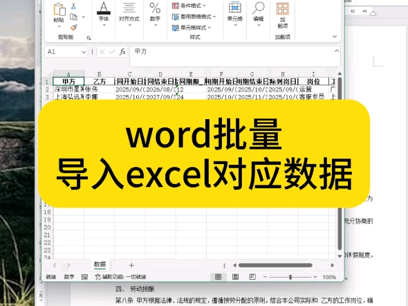 如何将excel数据批量导入word?word模板导入excel数据?excel表格数据...