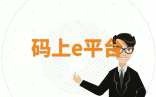 码上e生活wifi小程序搭建开发项目