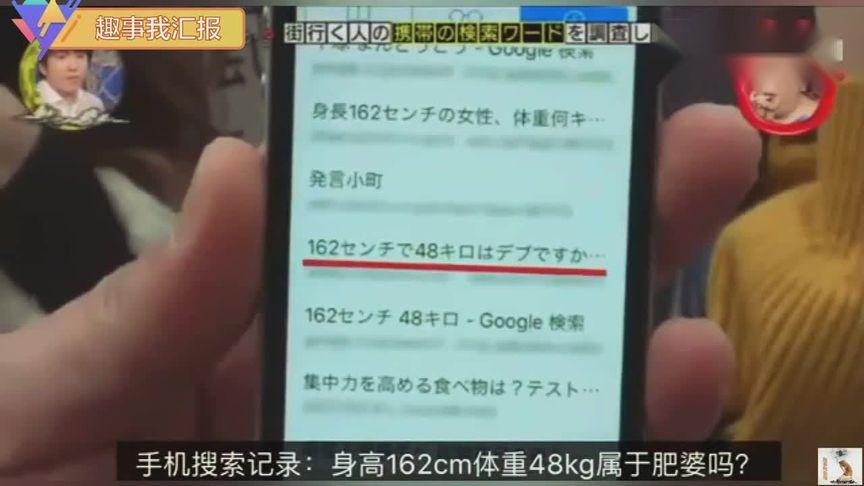 街头突击检查路人的手机搜索记录,你有什么不可告人的秘密!