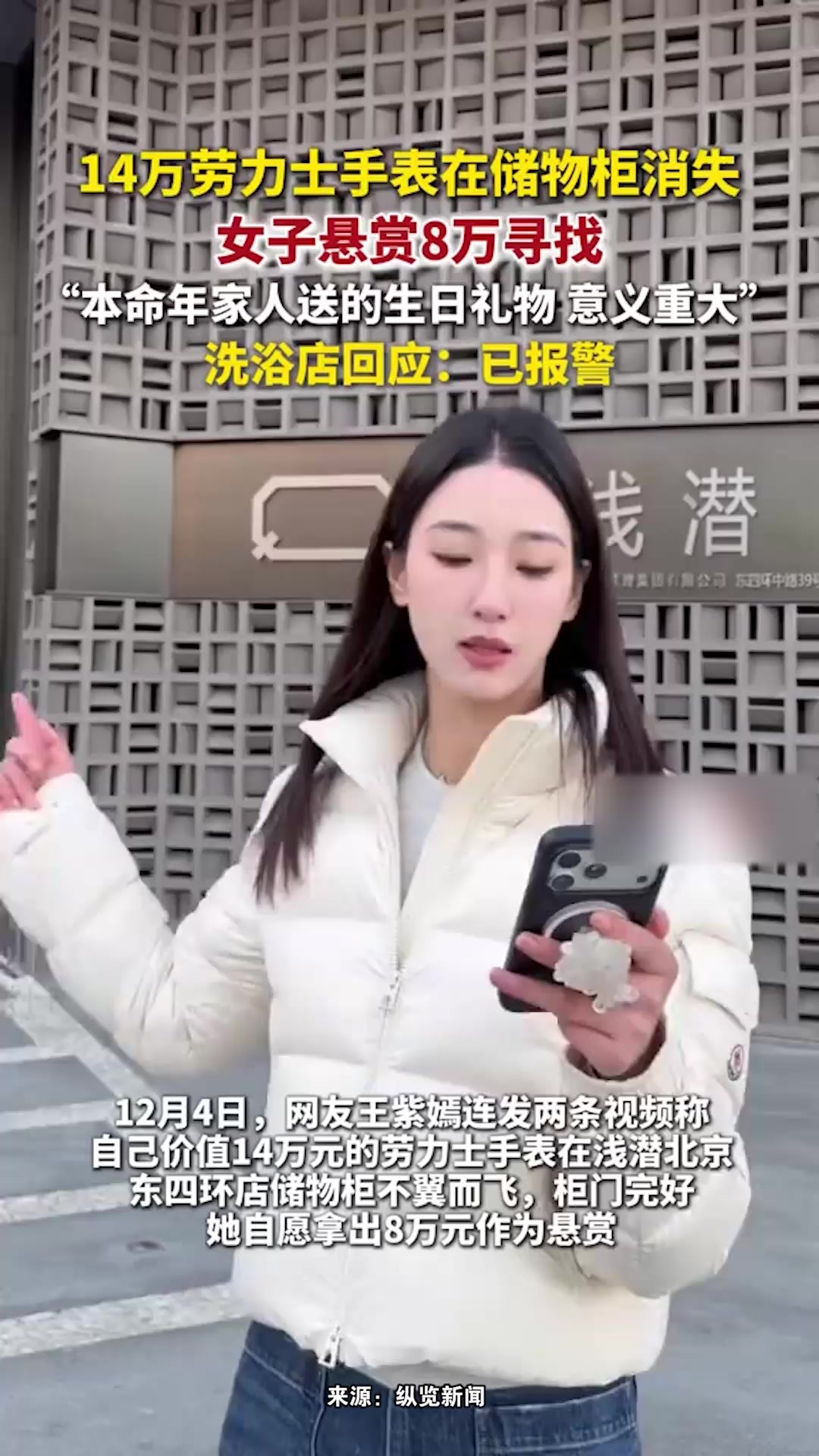 女子称14万元劳力士手表在储物柜消失,悬赏8万元寻找,洗浴店回应:已...