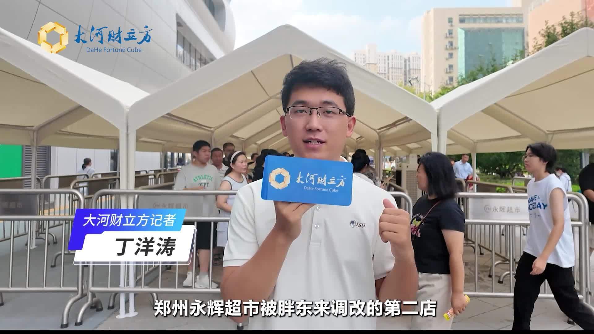 第二家胖东来"郑州分胖"试营业!第三家明日启动调改