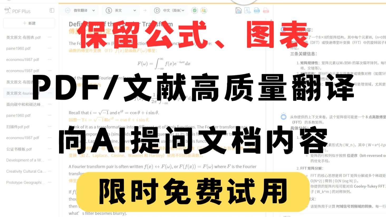 翻译基地高质量PDF文献翻译,向AI提问文档内容,不用输入指令,限时试用
