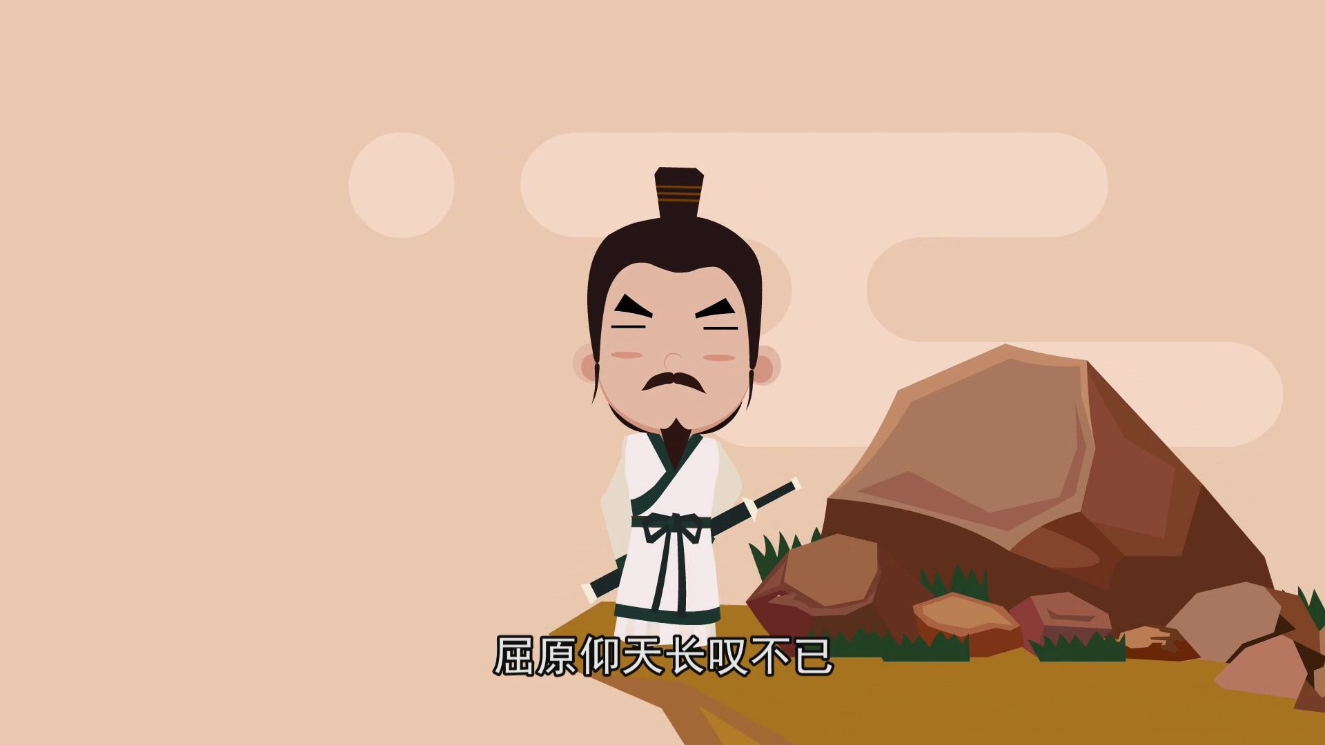 【MG动画】端午节-屈原