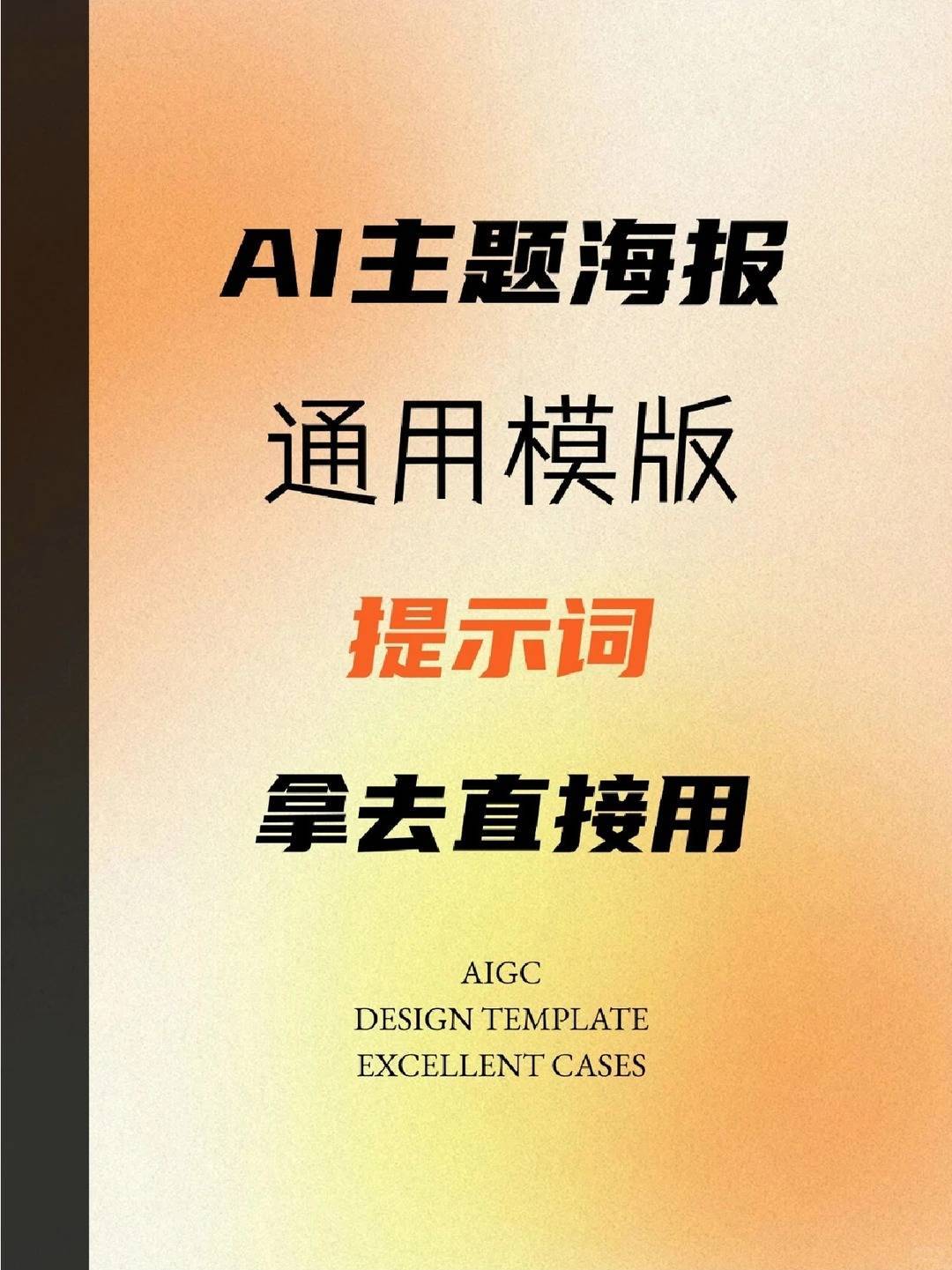码住ߔ�主题海报模版