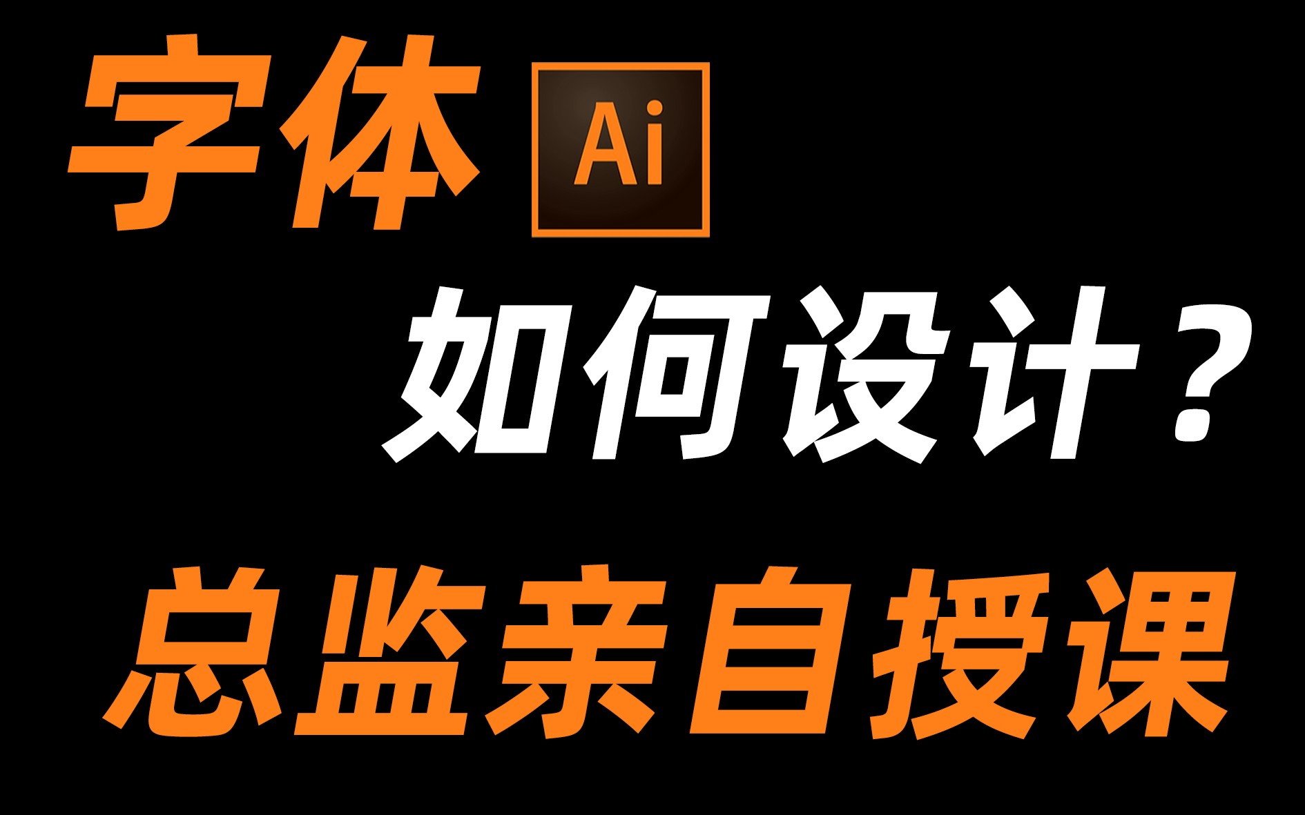 【字体设计】价值10w+的字体设计研究案例,其中思维与想法你能学到...