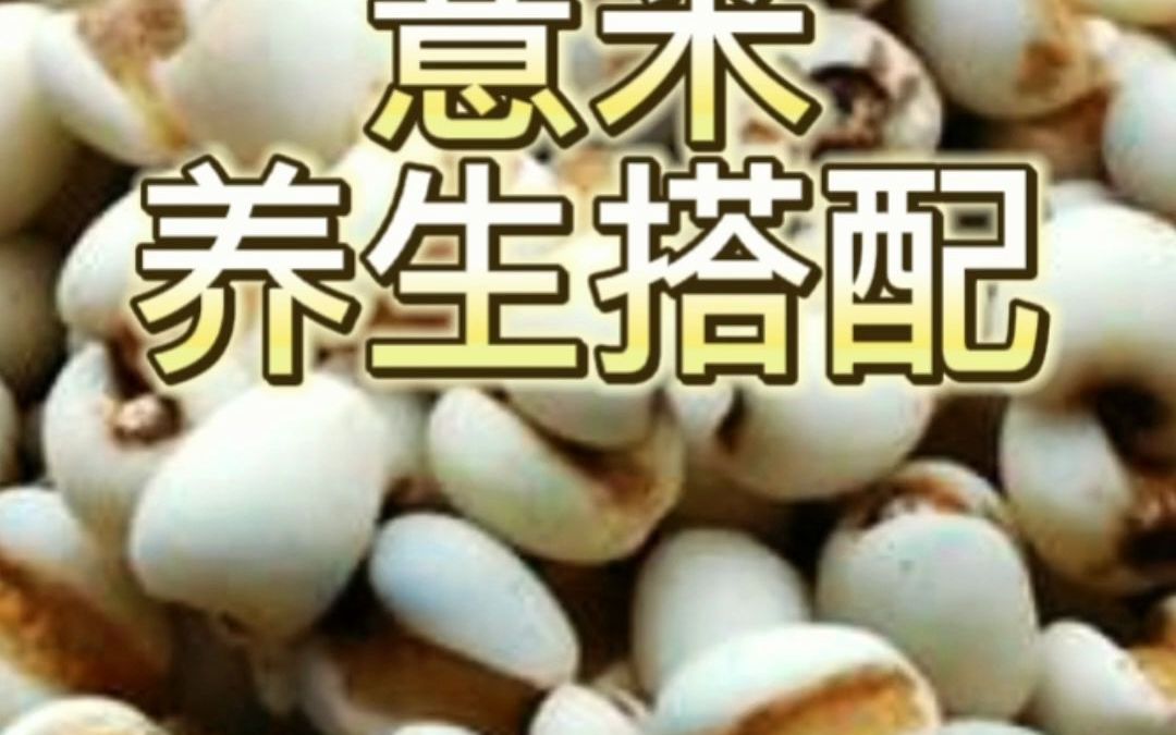 薏苡仁汤方歌、红豆薏米芡实、绿豆加薏米有什么功效?