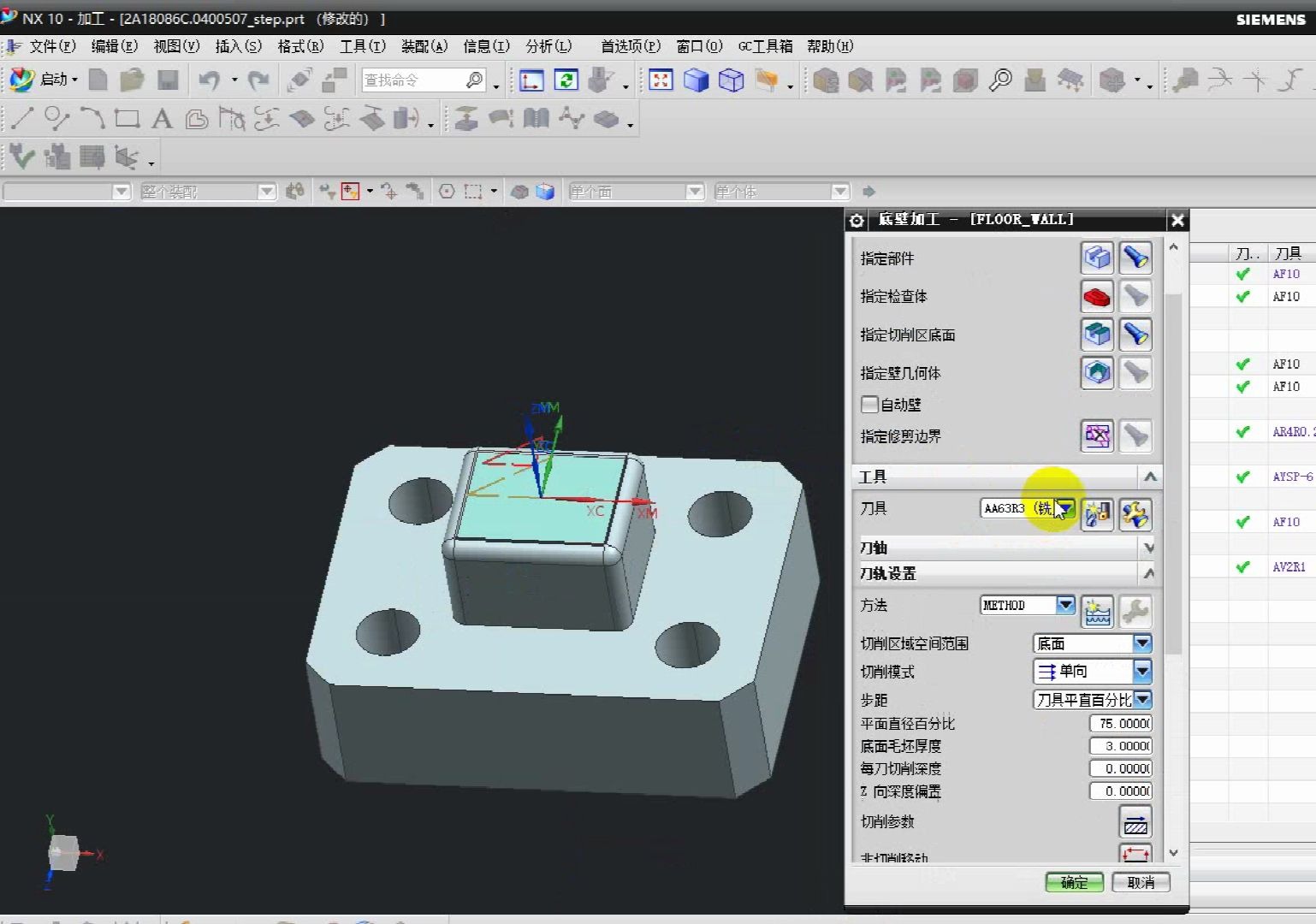 UG10.0编程-第6节底壁铣削和面铣区别
