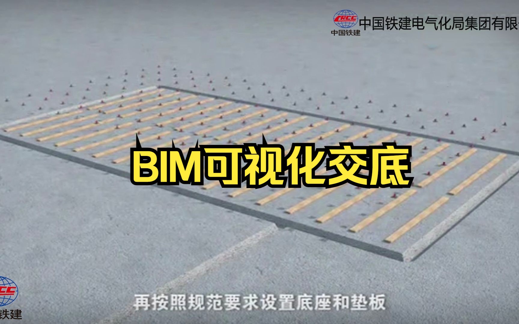 ...化局集团第三工程有限公司土建分公司BIM可视化交底---满堂脚手架