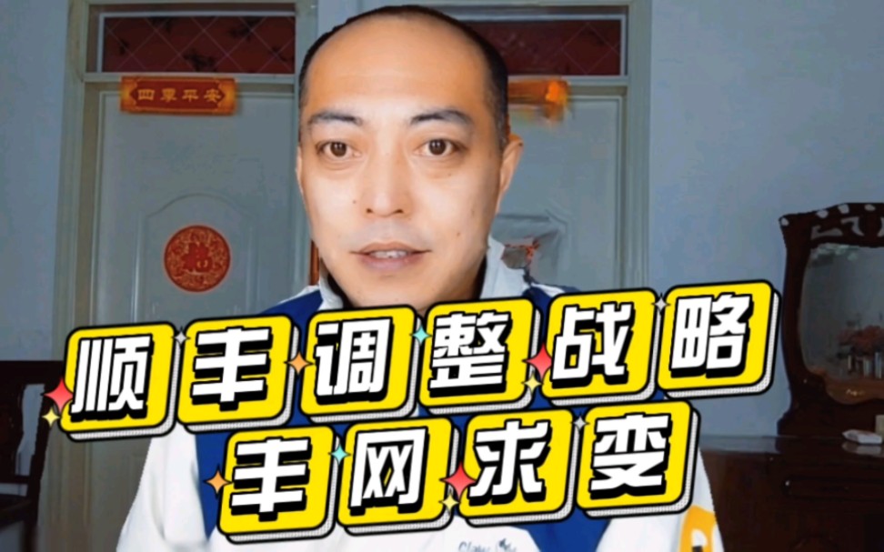 快递新理念:顺丰航空直营模式,顺丰陆运改为加盟制