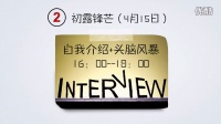 广东金融学院金融系第四届模拟银行招聘大赛宣传视频