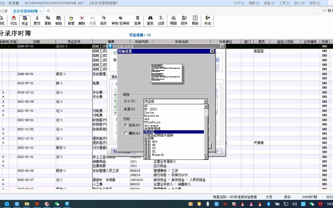 金蝶迷你版凭证连续打印设置、金蝶标准版凭证连续打印设置,金蝶...