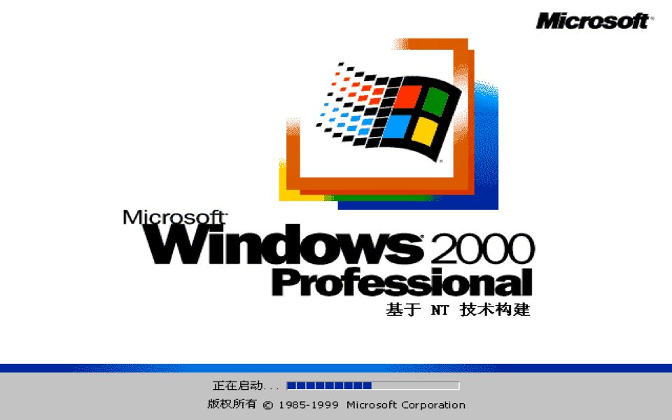 vmware虚拟机安装Windows2000