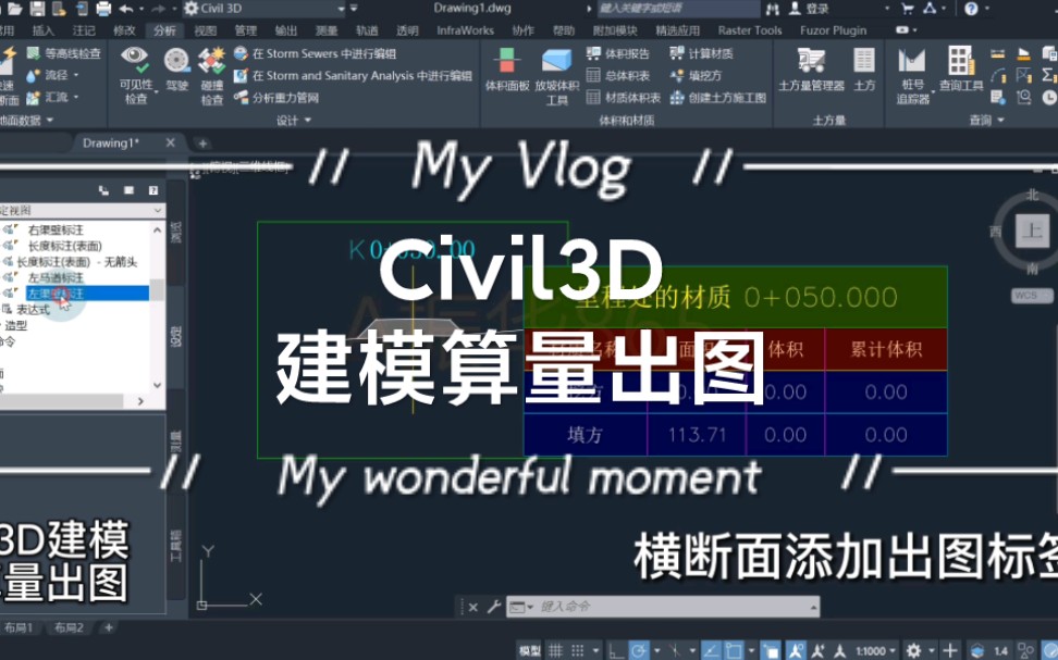 Civil3d道路建模算量出图