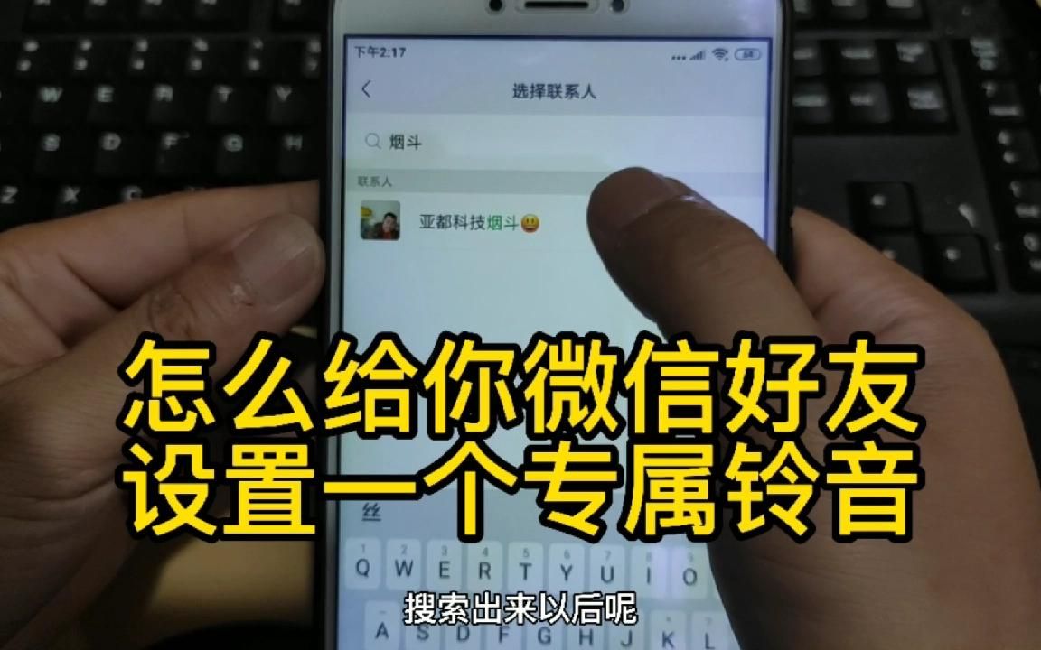 怎么给微信里特别重要的好友设置专属铃音,让她来电铃音与众不同