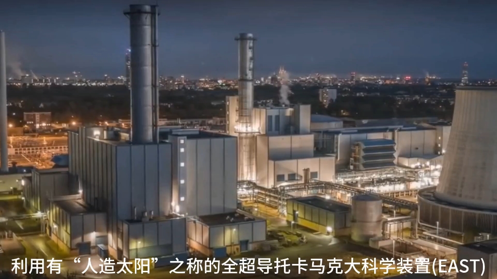 ...Friday】可控核聚变,一定条件下,控制核聚变的速度和规模,以实现安全...