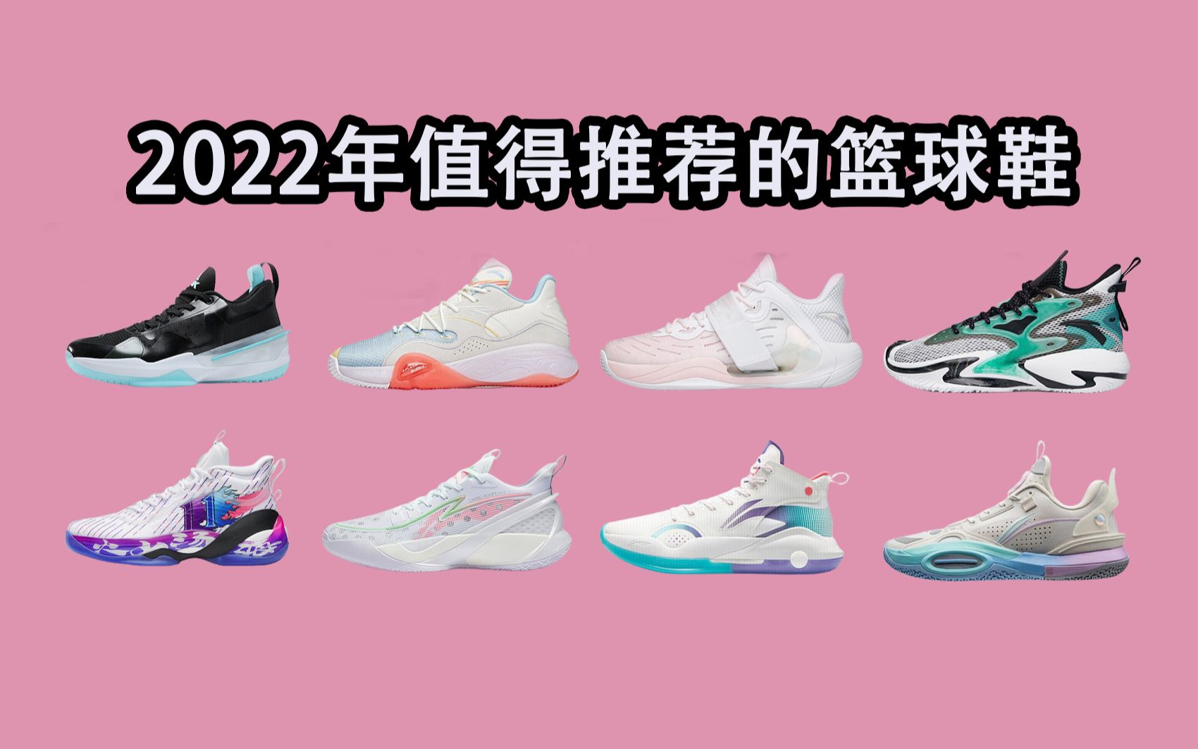 2022年值得推荐的十款篮球鞋推荐!