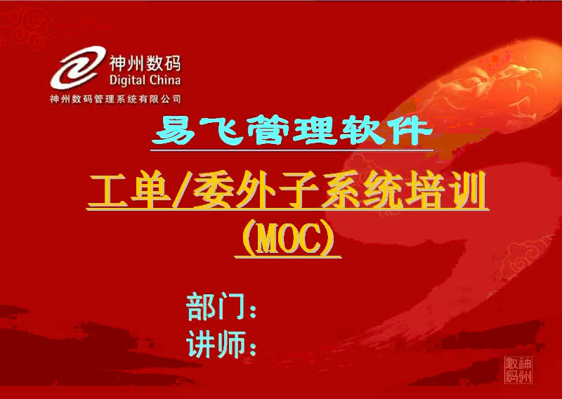 MOC01外加工管理系统操作说明教程