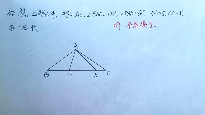 初中数学:中考真题——半角模型题目解题方法