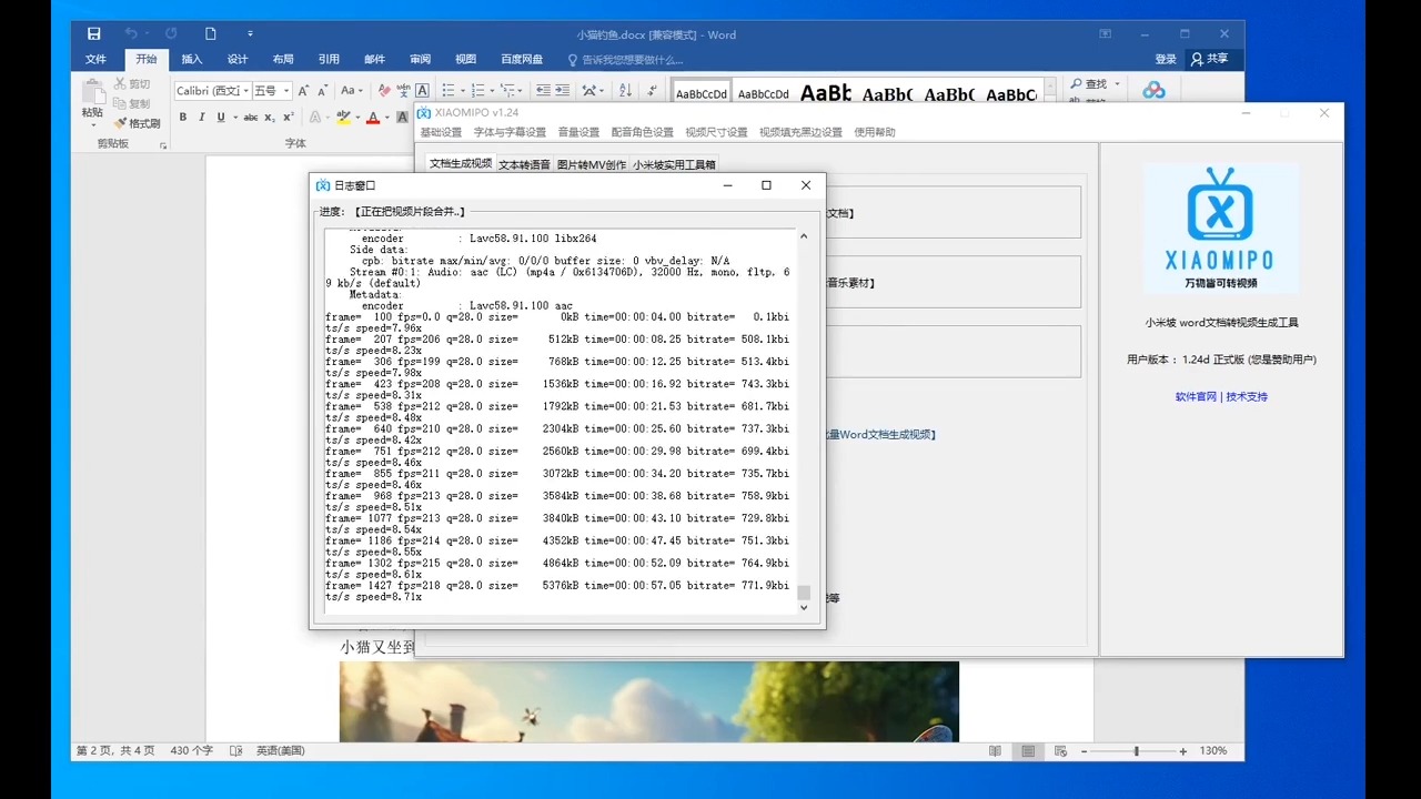 无需任何剪辑!轻轻松松让word文档视频成片